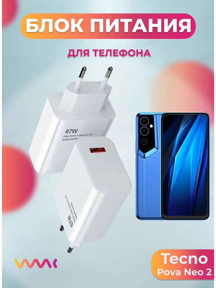 Блок питания для Tecno Pova Neo 2.