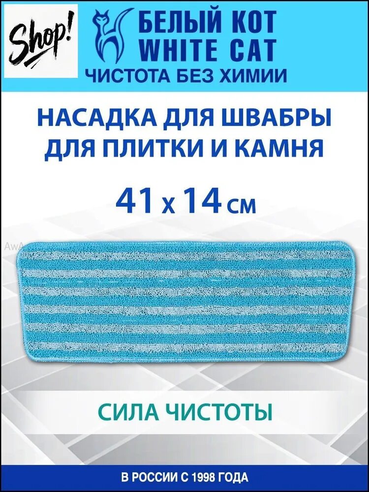 Насадка на швабру "насадки для швабры"