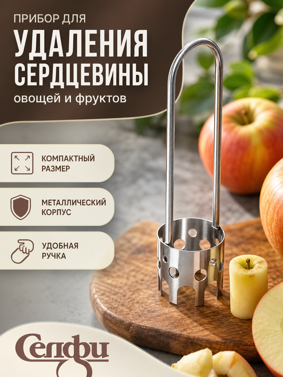 Прибор для удаления сердцевины овощей, металлический, удобный, для перца