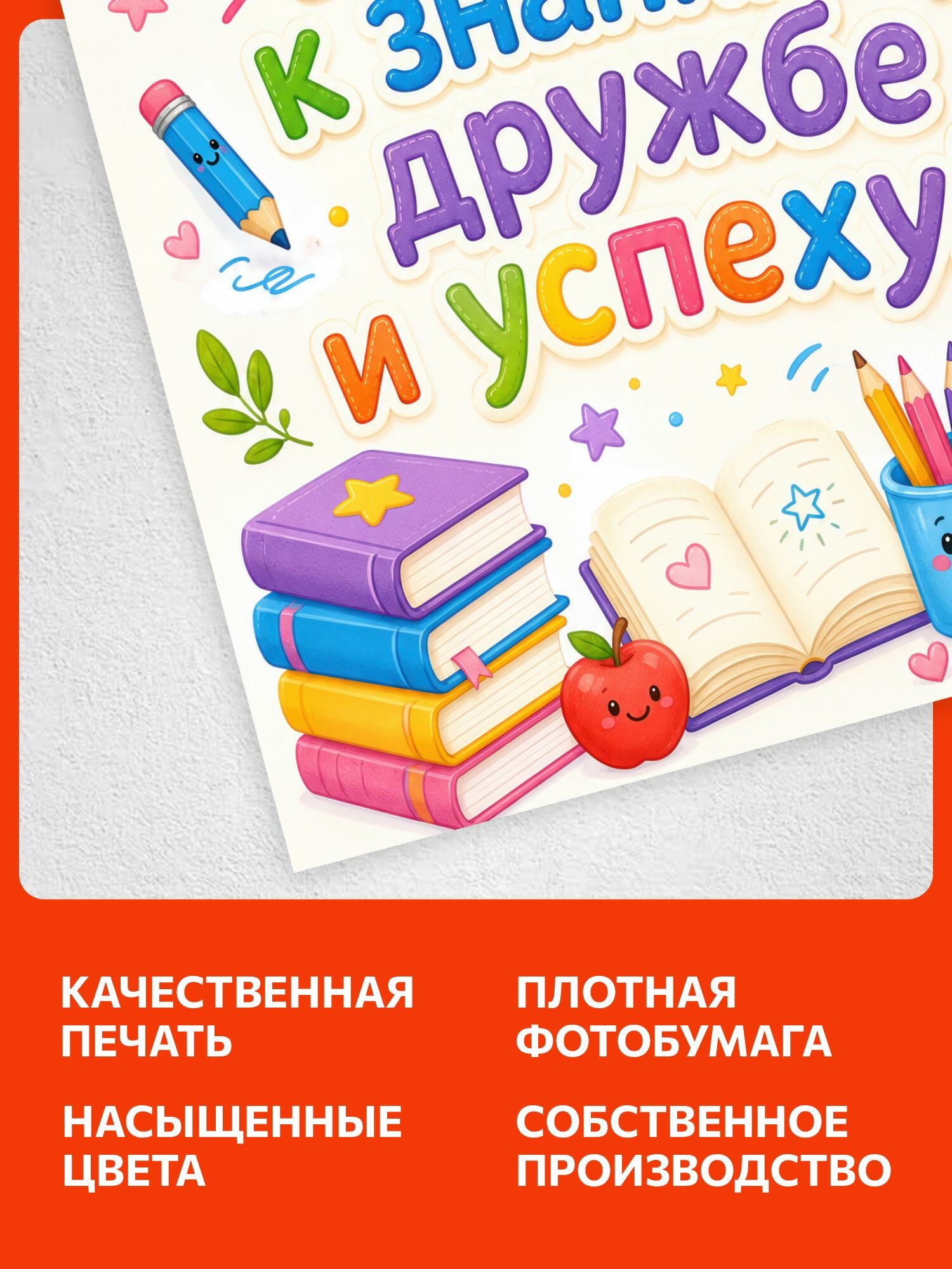 Плакат девиз класса, для школы, в класс — фото 1