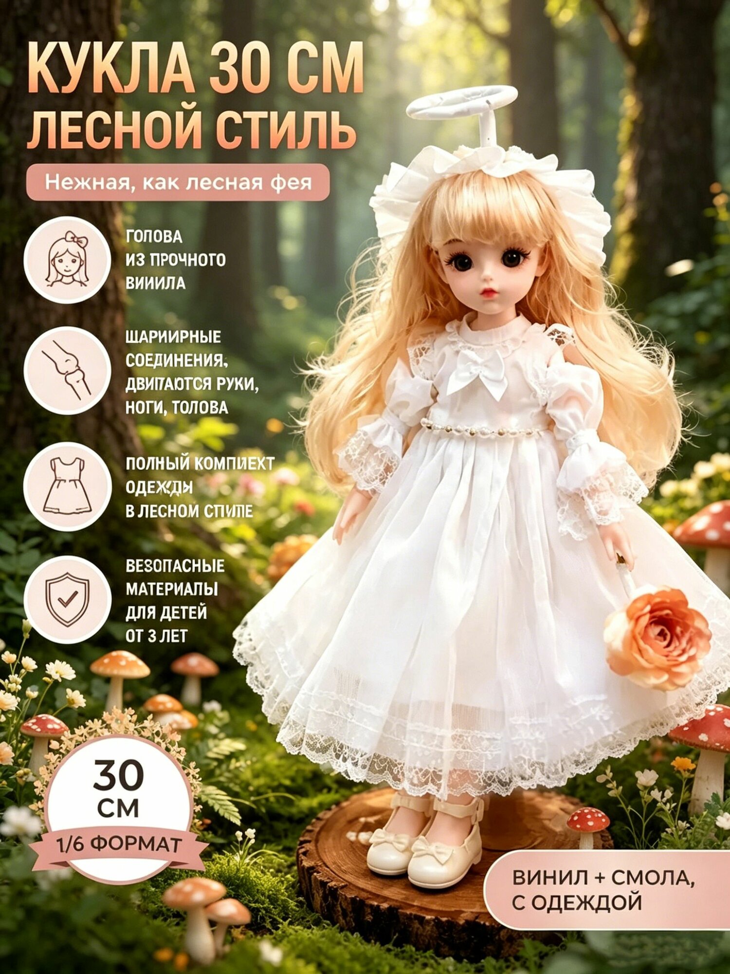 Кукла 30 см лесной стиль, 1/6 BJD, голова винил + тело смола, с комплектом одежды, подарок для девочек