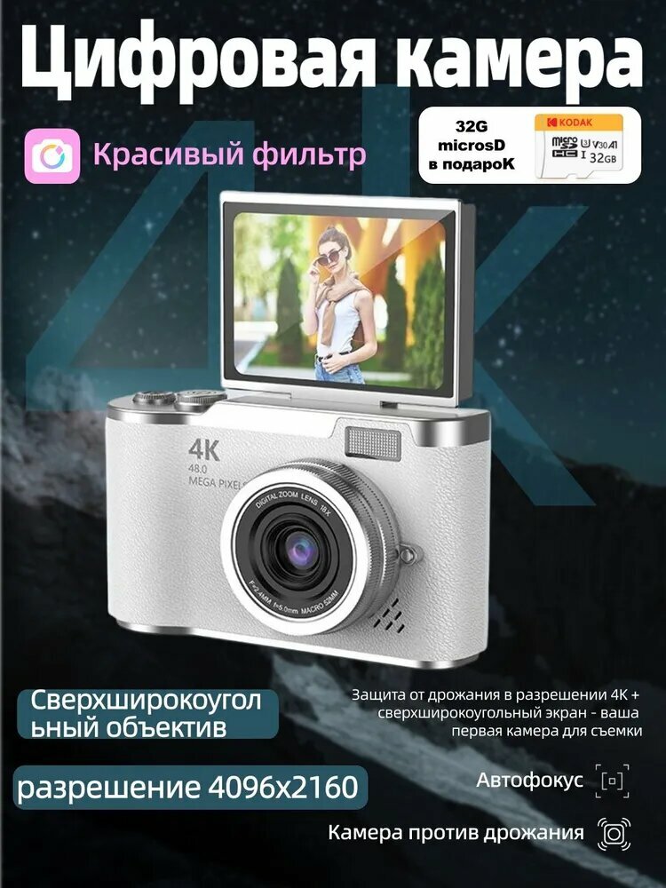 Цифровая камера с вращающимся экраном, Мыльница, 4800 Вт пикселей, белая