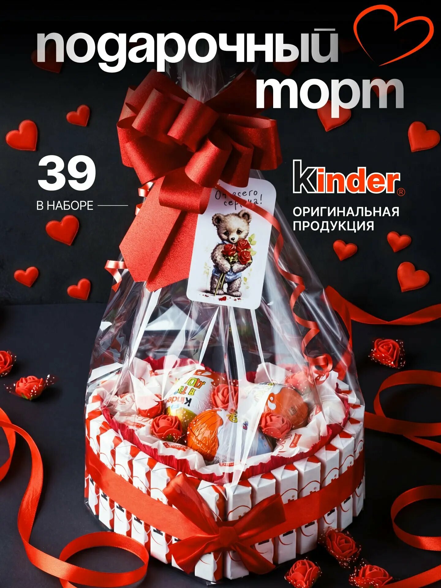Сердце Kinder mix