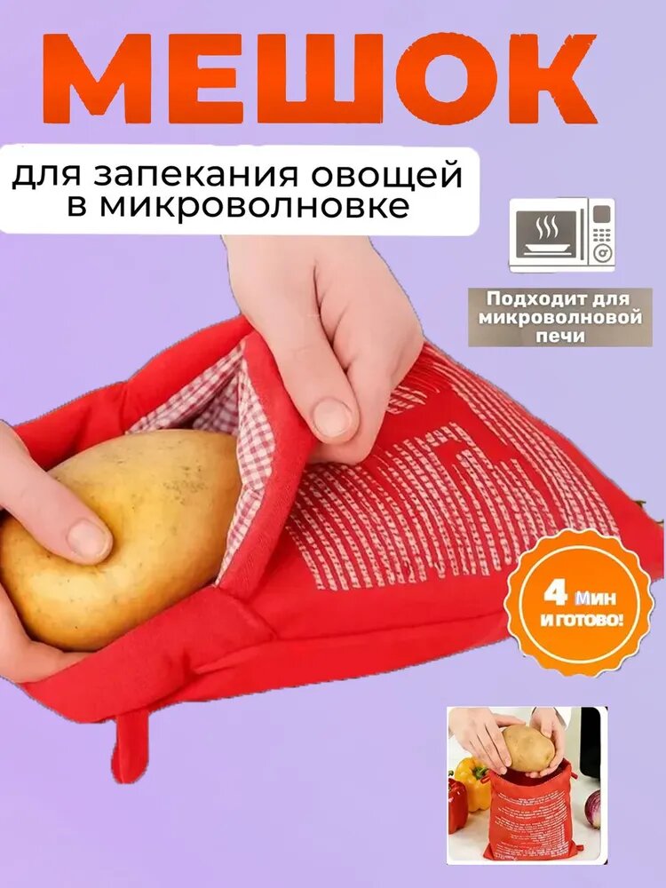 Пакет, мешок для приготовления, 24.5м х 20.5 см, 10 мкм, 1 шт