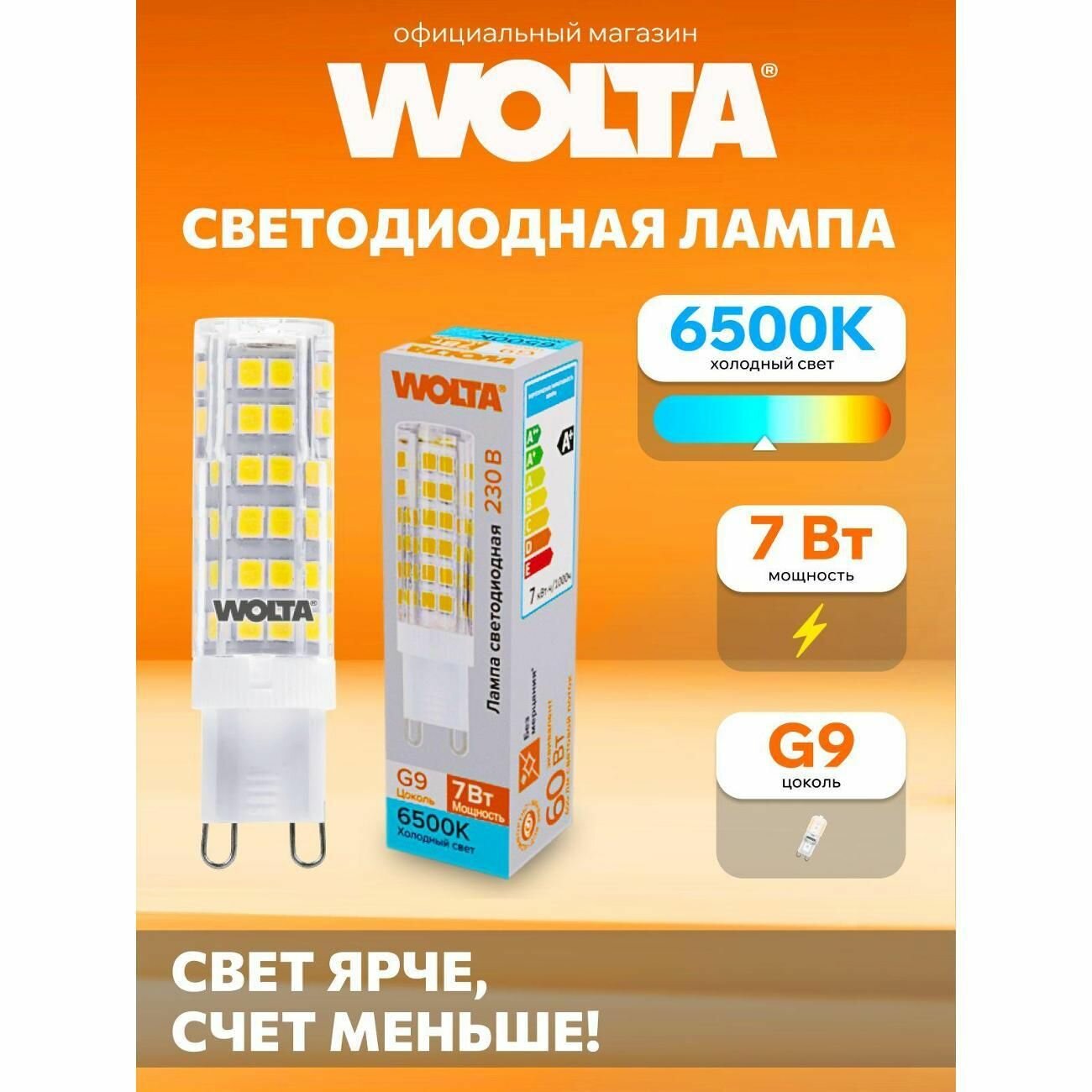 Лампочка Wolta WJCDG9C