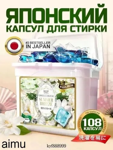 Капсулы для стирки Panache "Летний бриз" мега 108 шт. с ароматом летних цветов и фруктов. C усилителем аромата