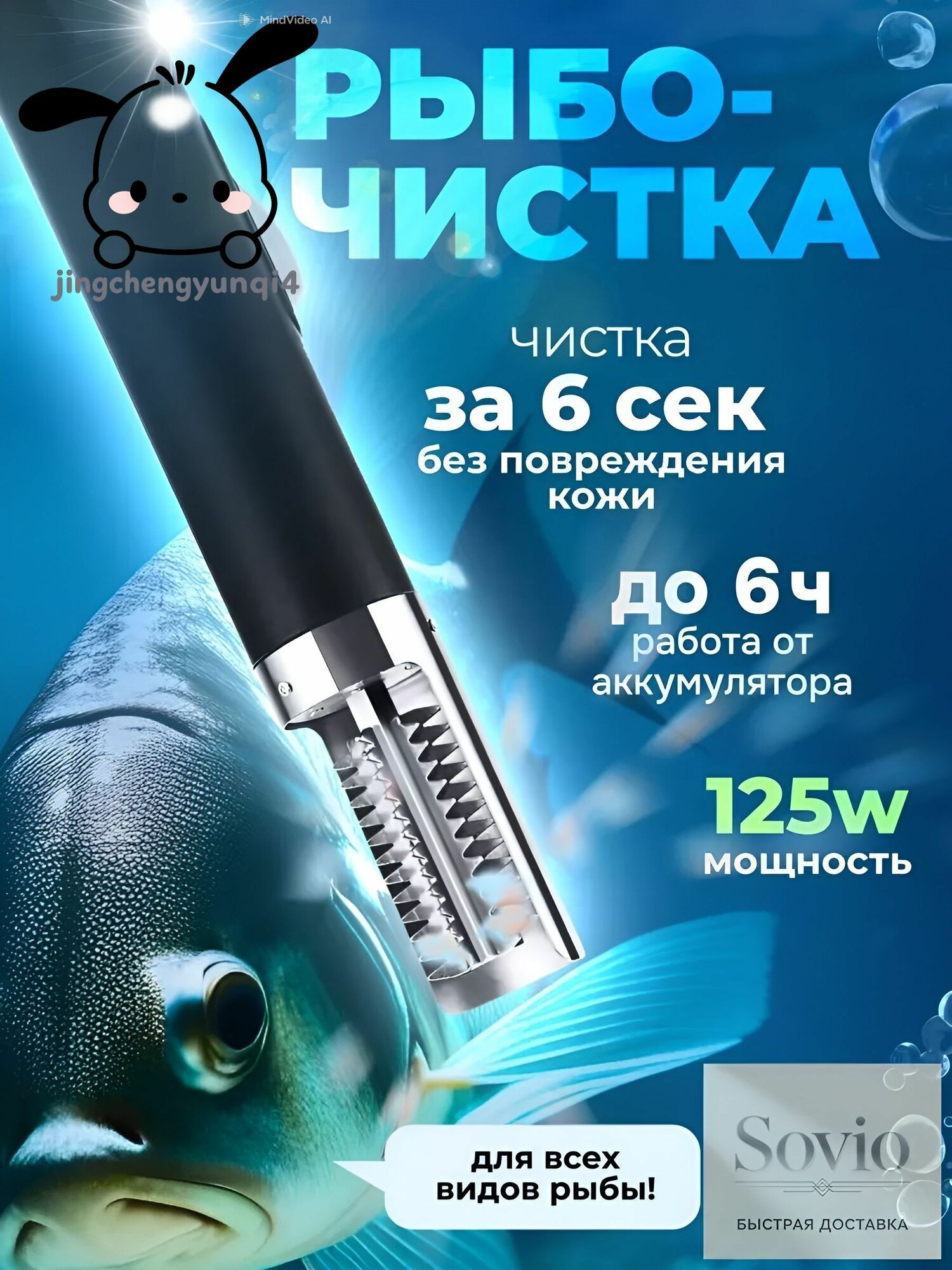 Рыбочистка электрическая аккумуляторная Fish Cleaning