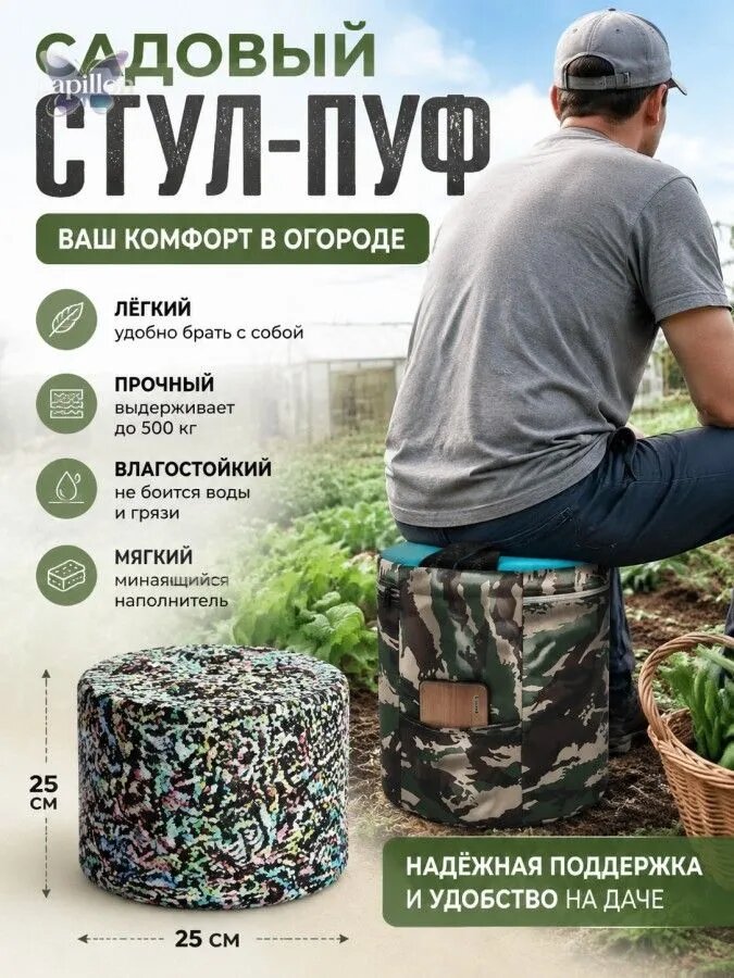 Садовый стул, Пенополиуретанх25х25 см, 1 шт
