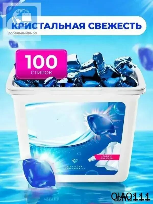Капсулы для стирки 3в1 с кондиционером Кристальная свежесть, 102 шт
