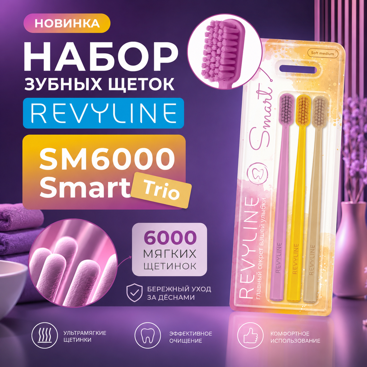 Зубная щетка мягкая для чувствительных десен revyline sm6000