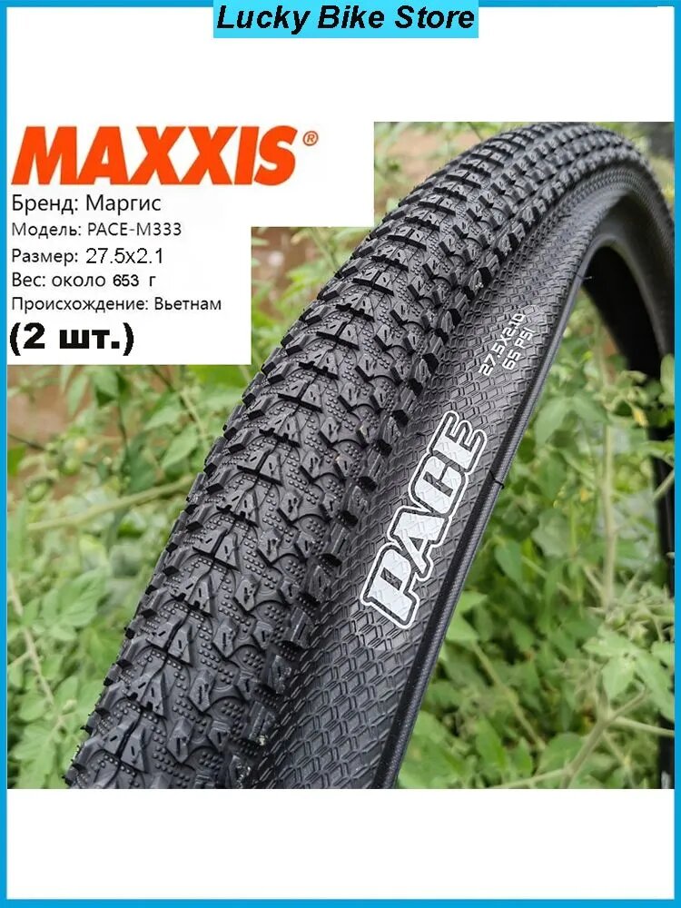 Maxxis Покрышка, диаметр колеса:27.5 (дюймы)