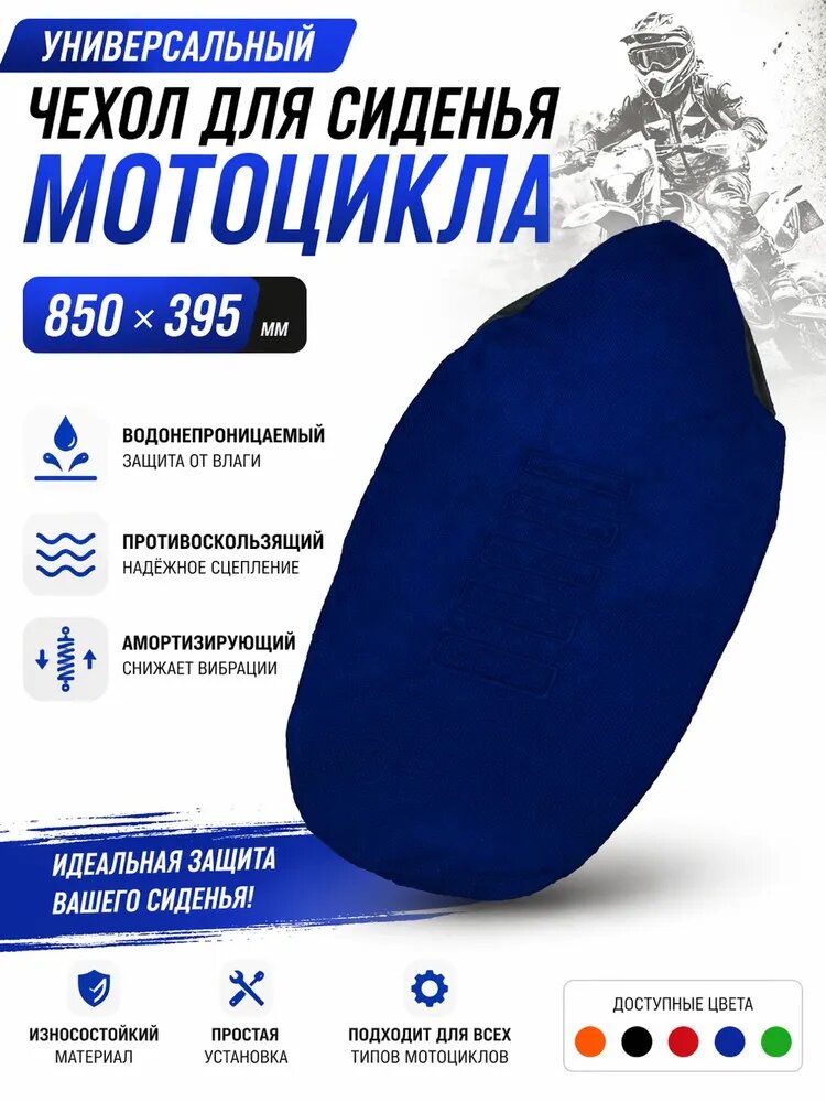 Чехол на сиденье мотоцикла GR MOTOLEND KAYO KTM SUZUKI (черный) Шкурка эндуро