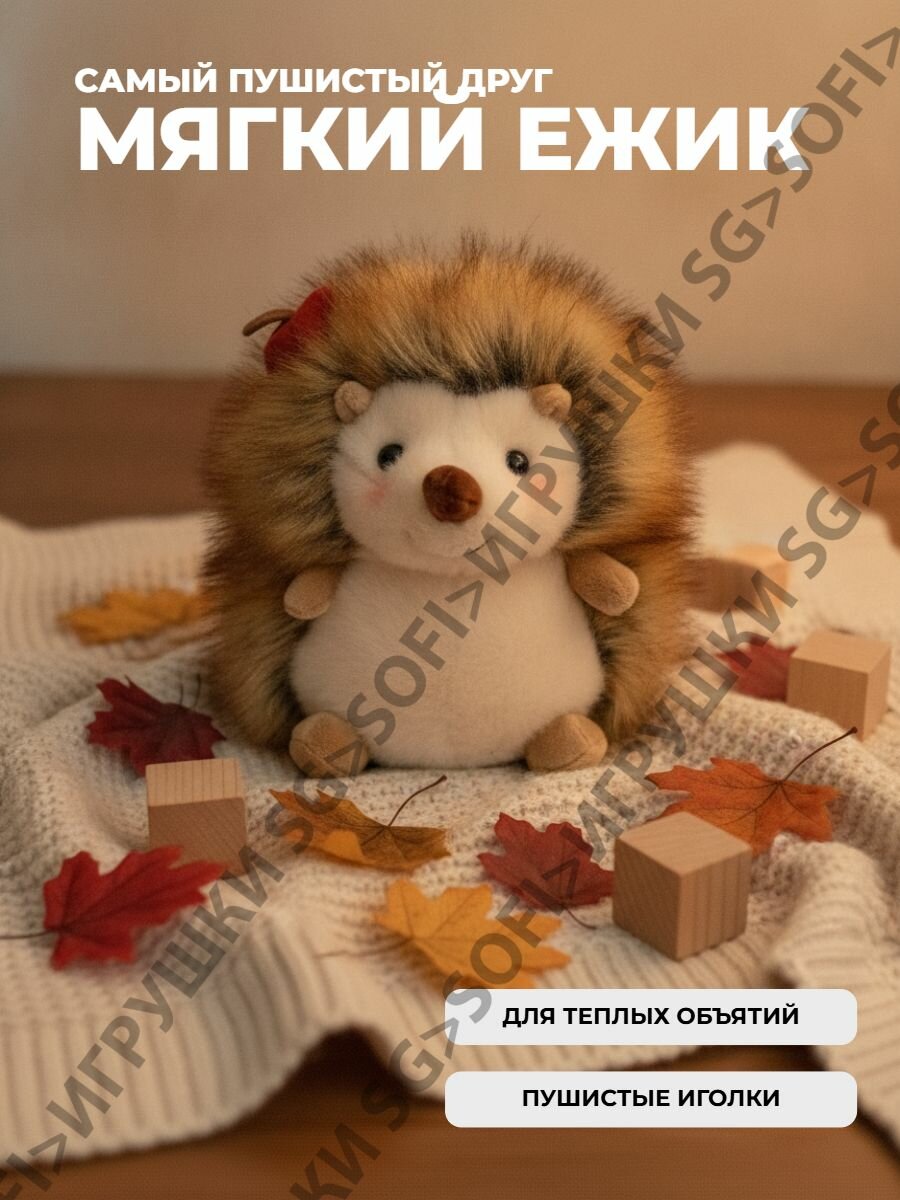Супер мягкая игрушка-антистресс ёжик.15см