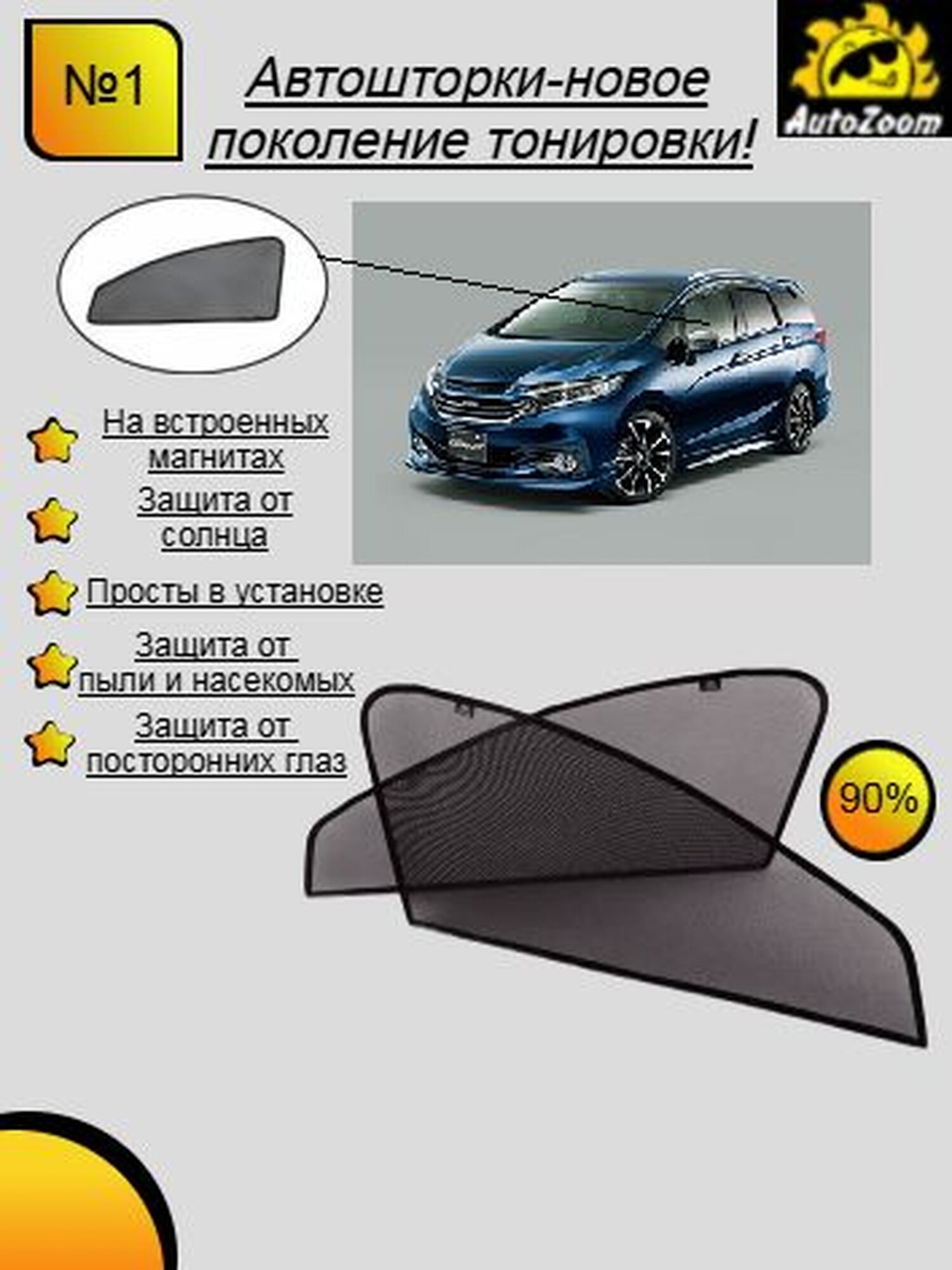 Автошторки магнитные для Honda Shuttle (2015-2019) 2е поколение, (хонда шатл) на передние двери 2 шт