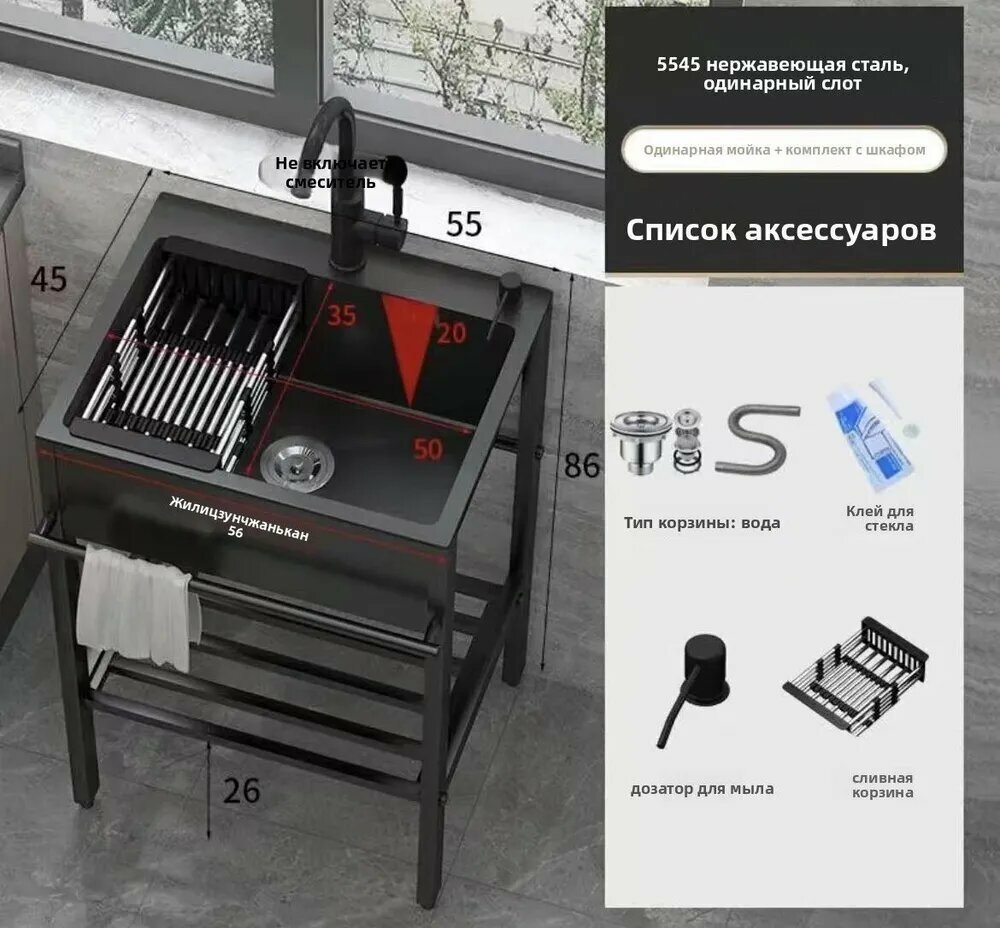 Мойка с тумбой 55х45 см, из нержавеющей стали, с смесителем и аксессуарами