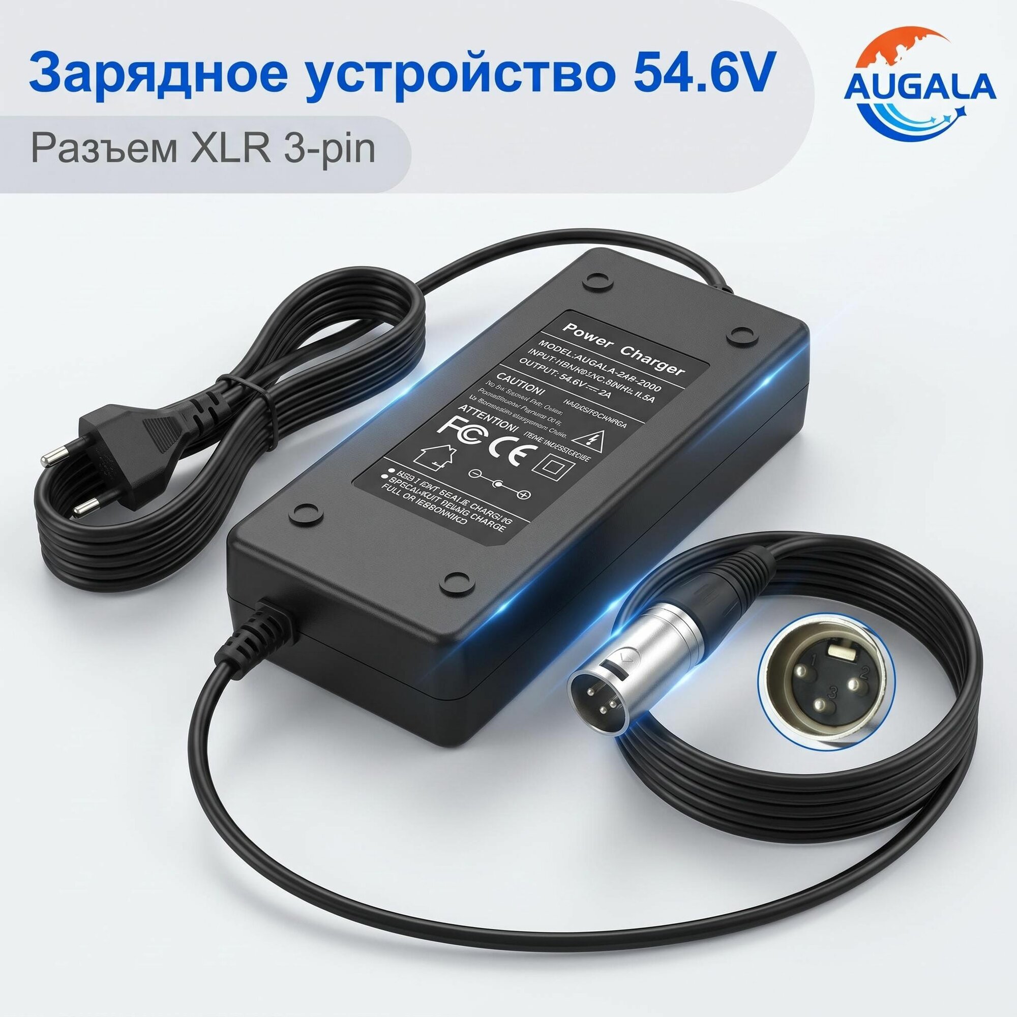Аккумулятора электромобиля с 3-контактным XLR-разъемом 54,6В 2А, европейский стандарт - зарядное устройство для литиевого аккумулятора - встроенный