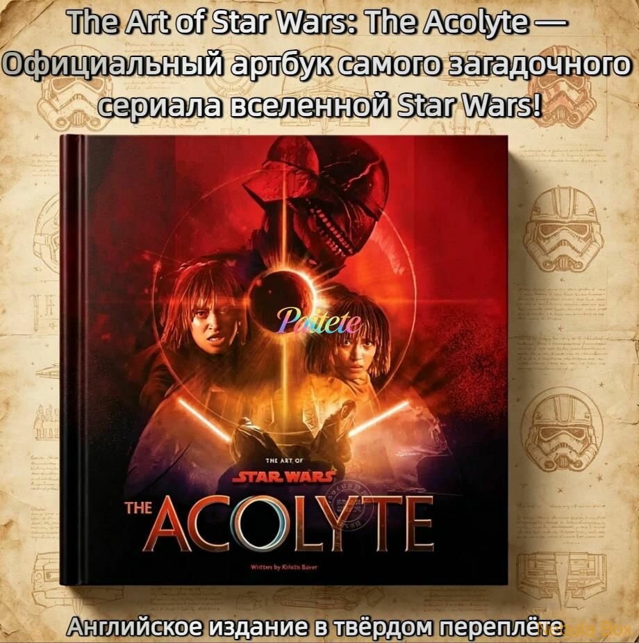 Книга The Art of Star Wars: The Acolyte, визуальный артбук, Kristin Baver, на английском, 221 страница, твердый переплет