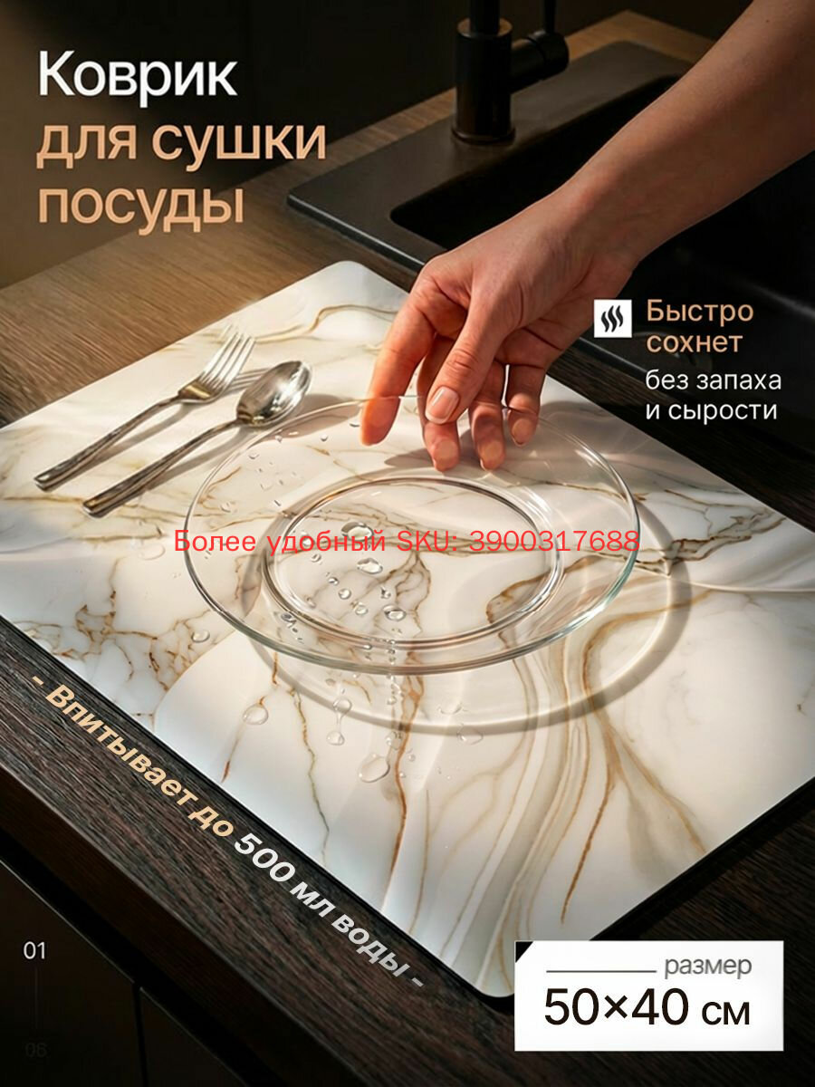 Коврик для сушки посуды впитывающий, диатомитовый нано коврик 50*40см