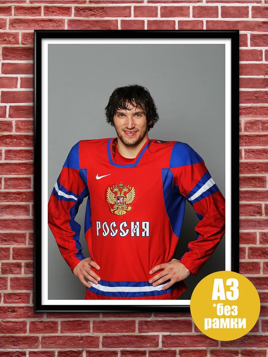 Постер от "jojomojo" интерьерный хоккей Овечкин, А3 (297*420), без рамы, глянцевая бумага
