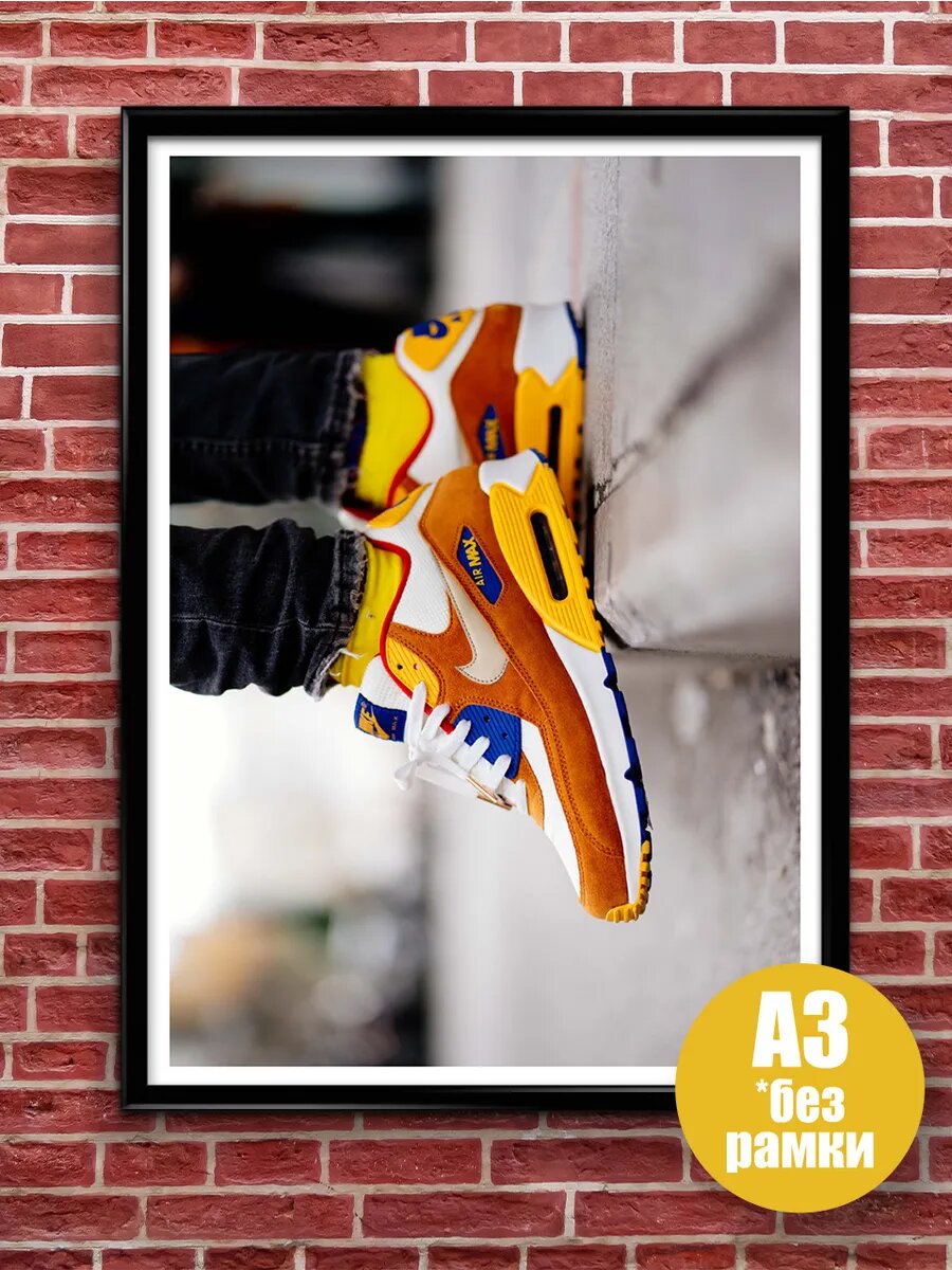 Постер интерьерный кроссовки Nike, А3 (297*420), без рамы