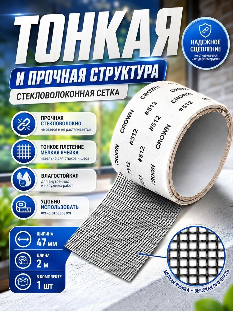 Скотч для ремонта москитной сетки 5см*2м, заплатки для москитной сетки