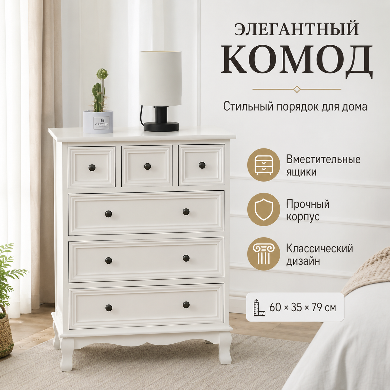 Комод, массив дерева, белый, 6 ящиков, высота 79 см, ширина 60 см, глубина 35 см