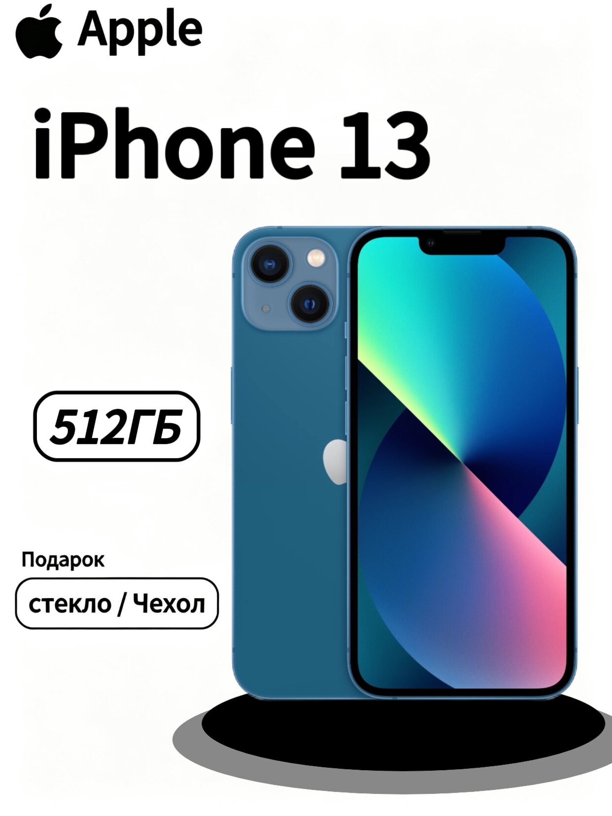 Смартфон Оригинал новый Подлинник Apple iPhone 13 512 ГБ, синий, Русский язык (nano SIM + eSIM)