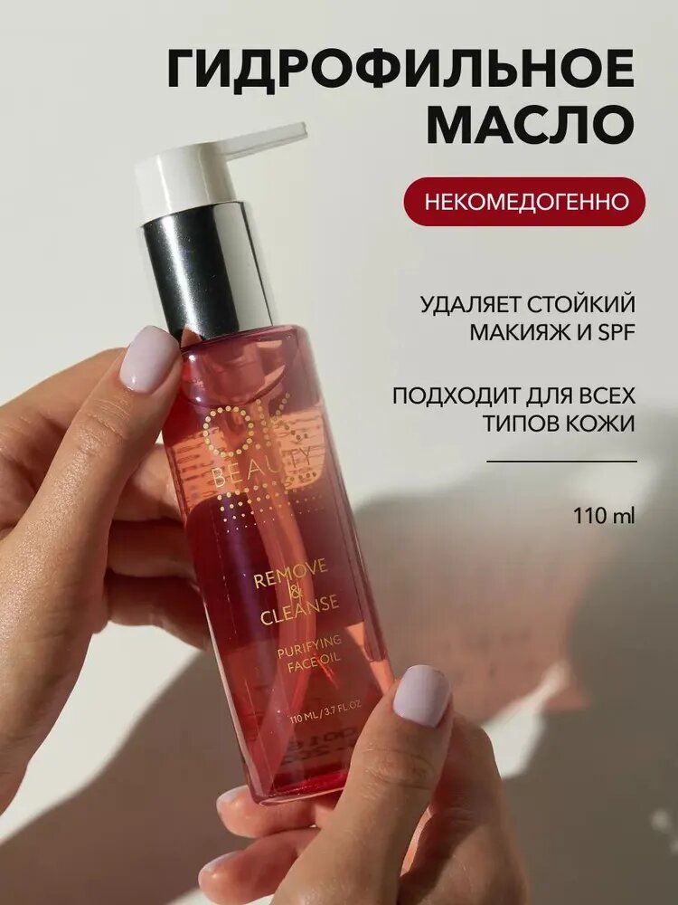 OK Beauty Гидрофильное масло для лица, для снятия макияжа и глубокого очищения