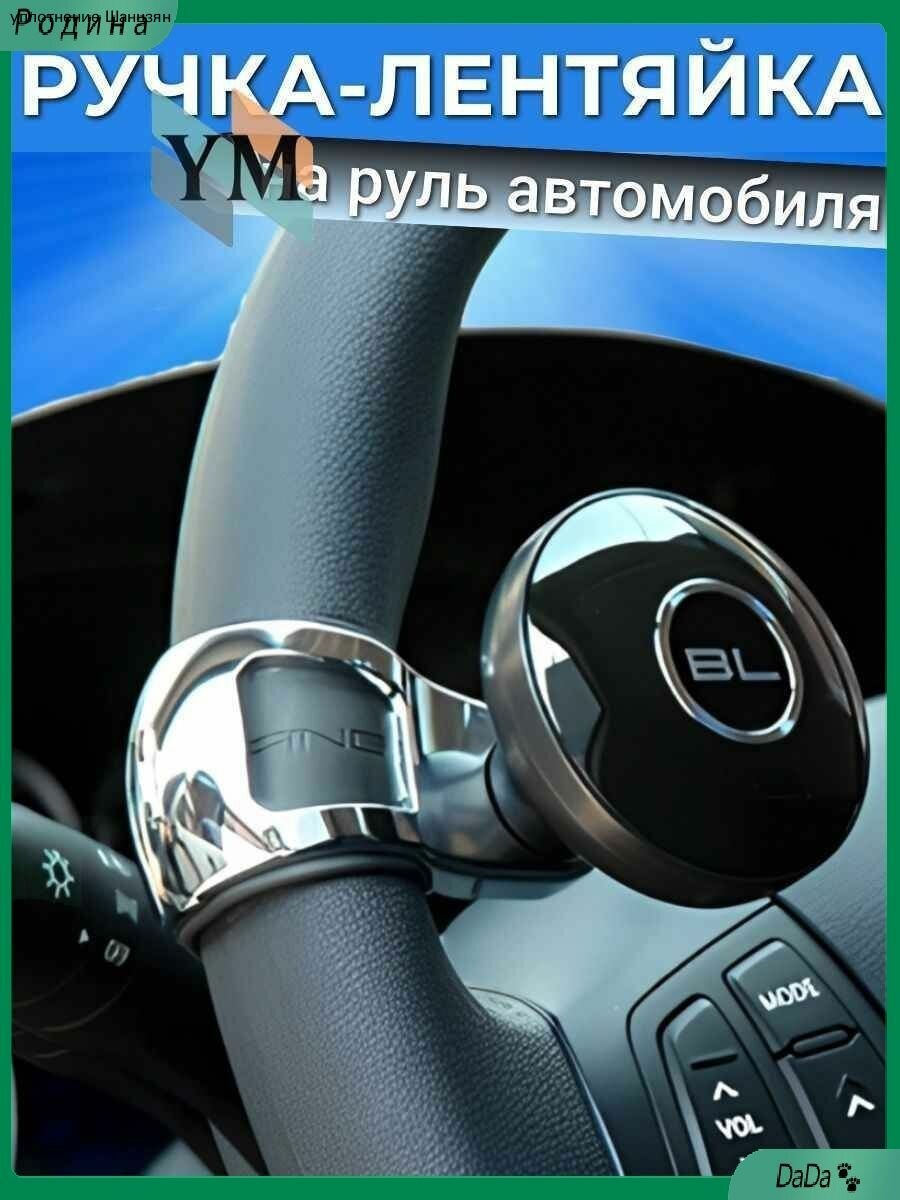 Эксклюзивный рулевой механизм