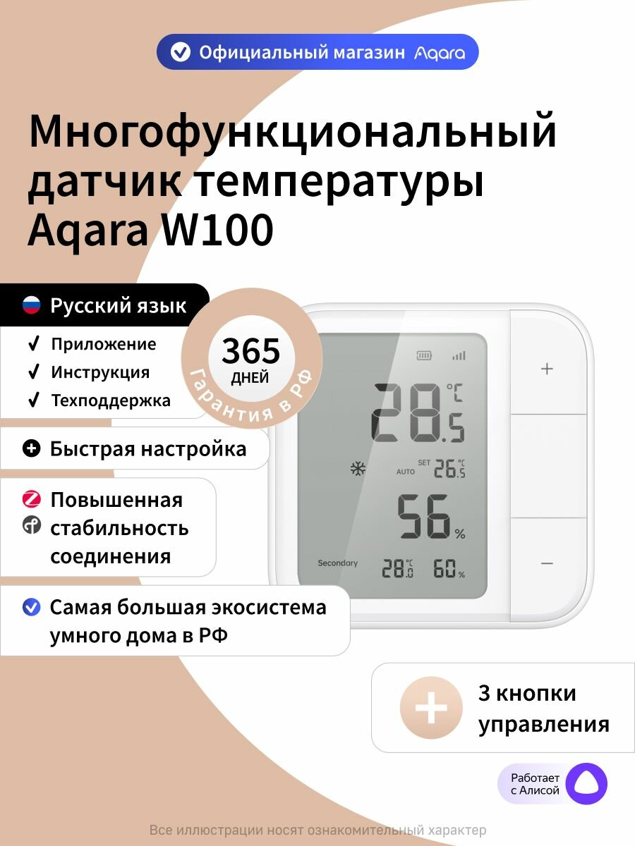 Aqara Умный многофункциональный датчик температуры W100 TH-S04D