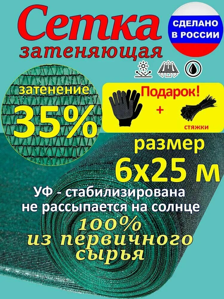 Rendell, сетка затеняющая 35%, размер 6x25 м для теплицы, от птиц