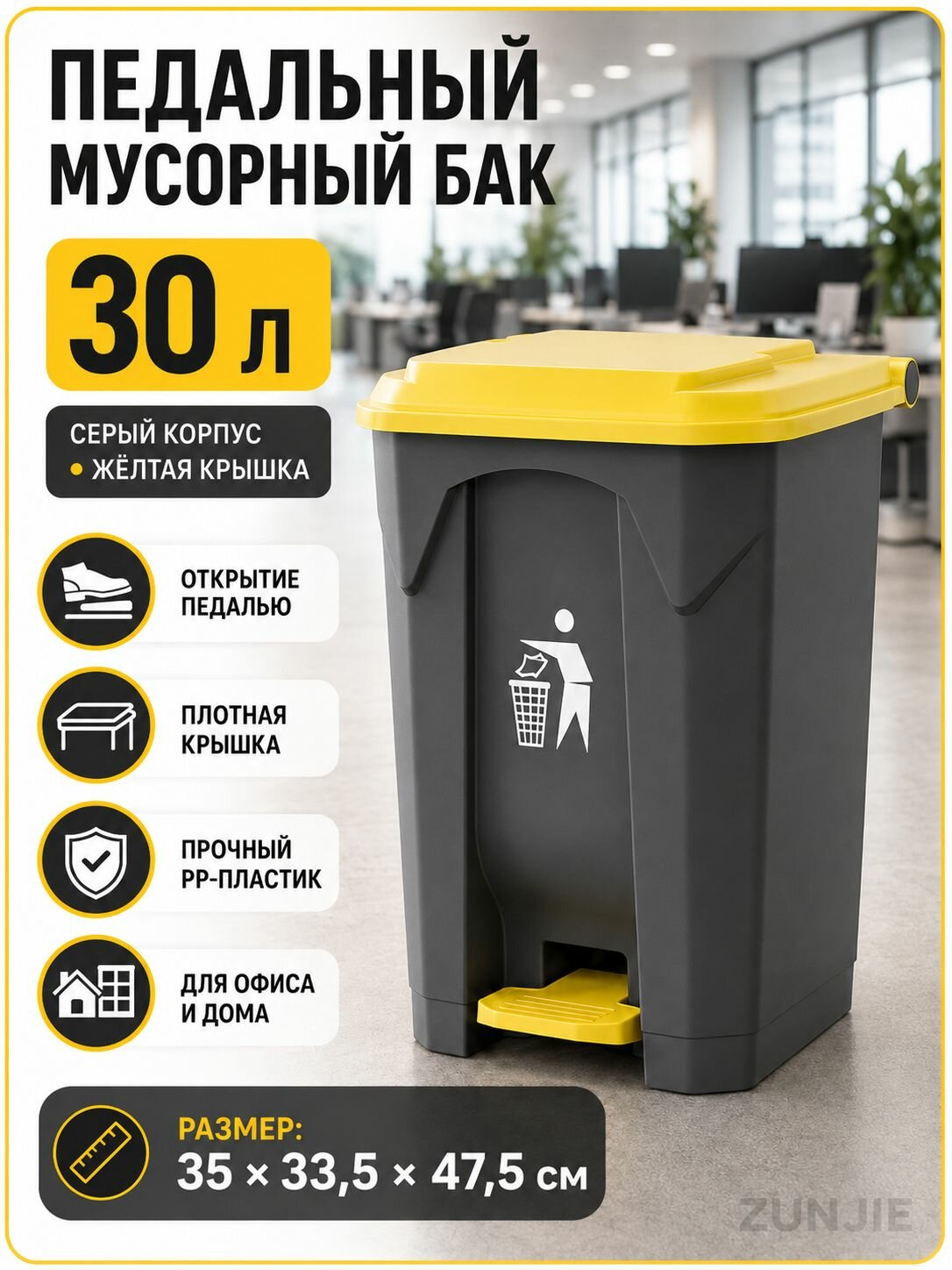 Мусорное ведро, 30 л, 1 шт