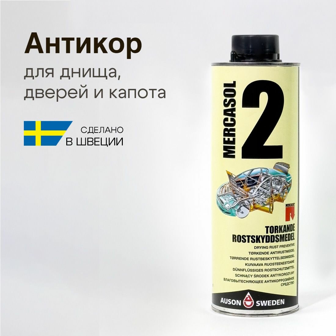 Mercasol 2 Антикоррозионный материал, прозрачный, евробалон
