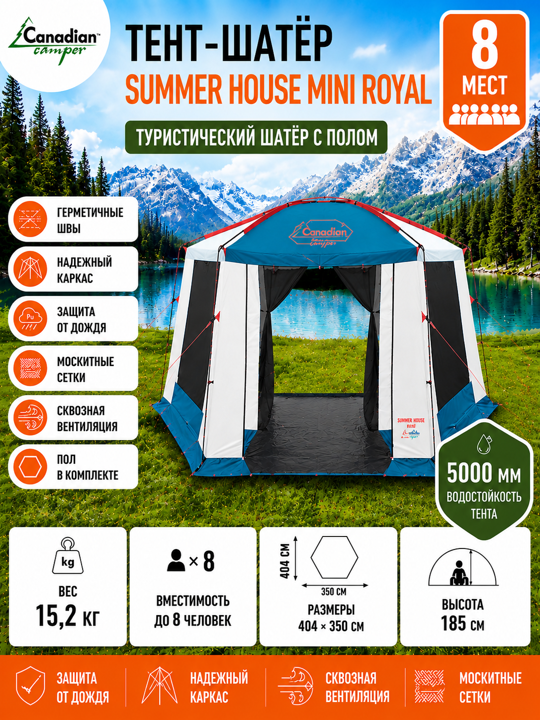 Тент-шатер Canadian Camper Summer House Mini royal с съемным полом, туристический шатер с москитной сеткой, для кемпинга, дачи и отдыха на природе, влагостойкость 5000 мм, стальной каркас