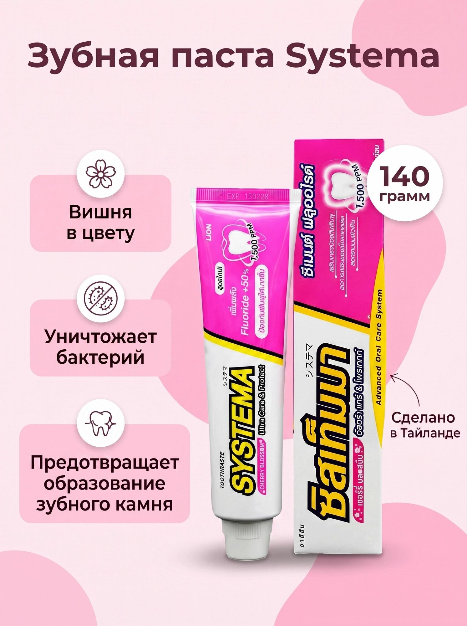 Зубная паста LION "Японская Сакура", для десен и эмали, против кариеса, с ароматом вишни