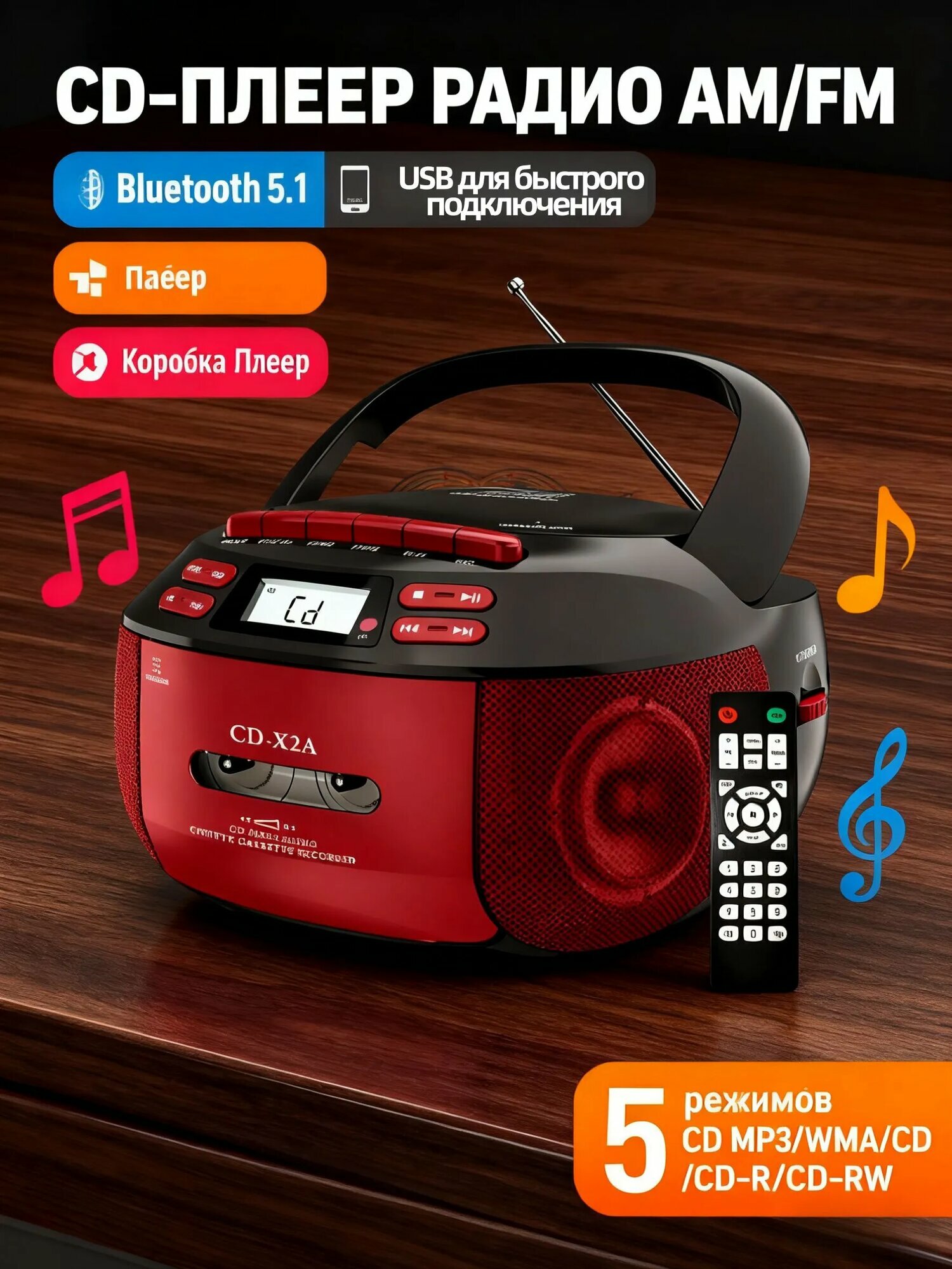 Портативный CD-плеер с Bluetooth, FM-радио и кассетной декой поддержка USB, MP3, стереозвук для учебы и музыки