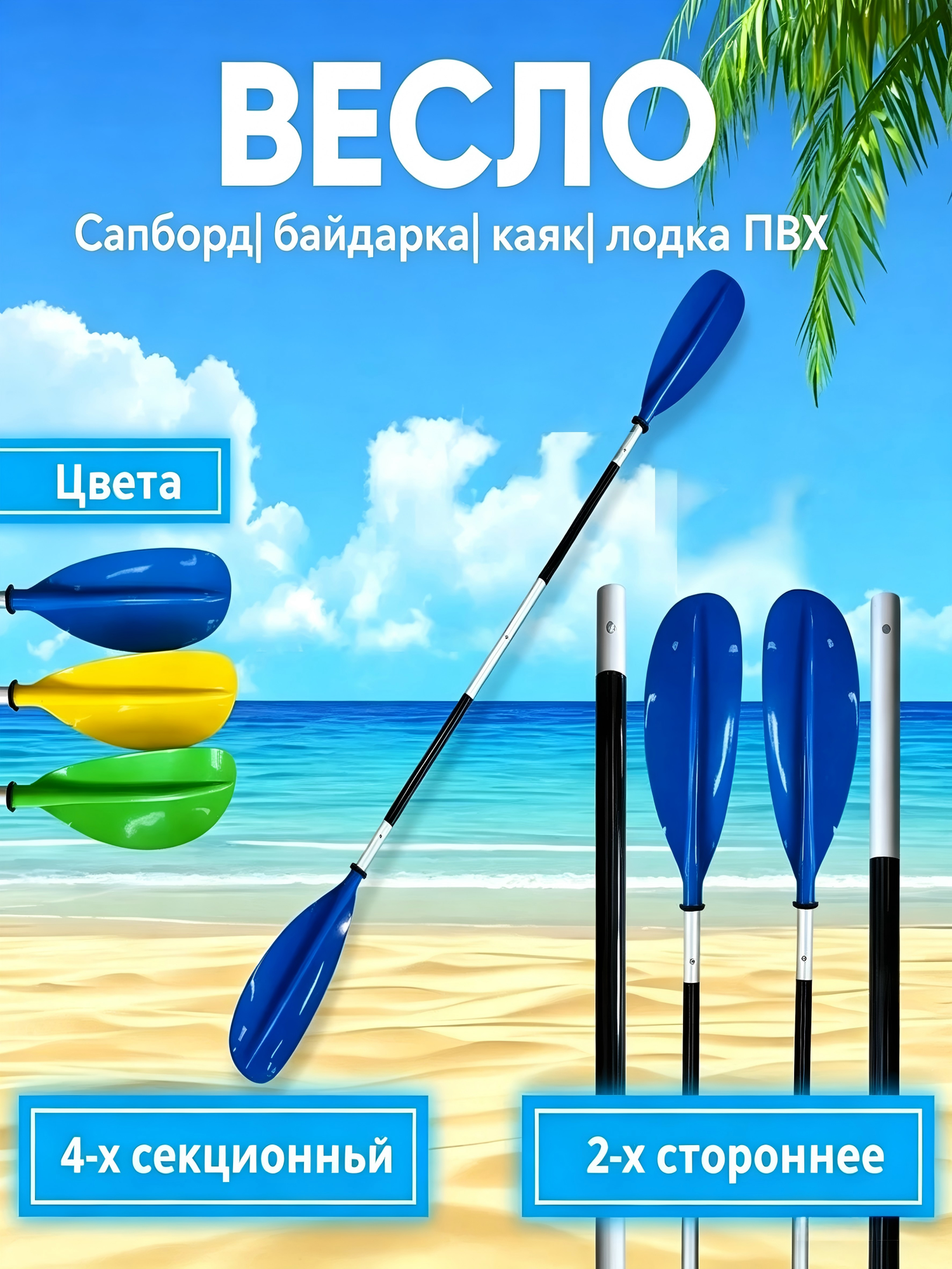 Весло для SUP-доски，Весло для каяка, байдарки, Можно разбирать и собирать