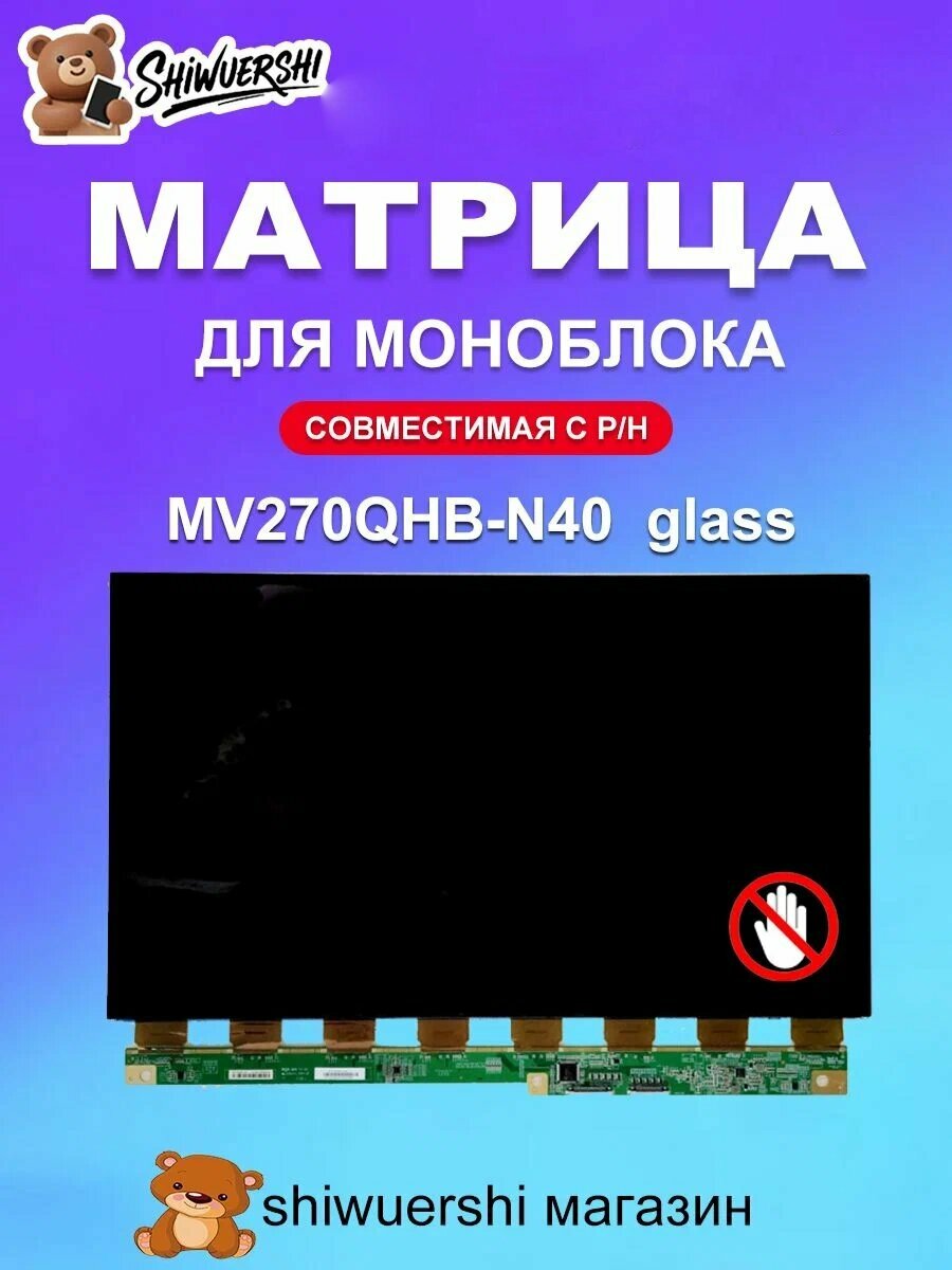 Monitor 27 дюймовый новый ЖК-экран MV270QHB-N40 MV270QHB N40 стекло разрешение 2560*1440
