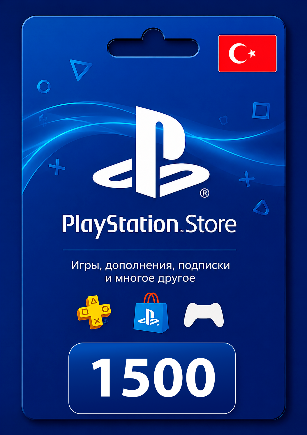 Код пополнения PlayStation Store 1500 TL (Турция), цифровой код активации кошелька PSN