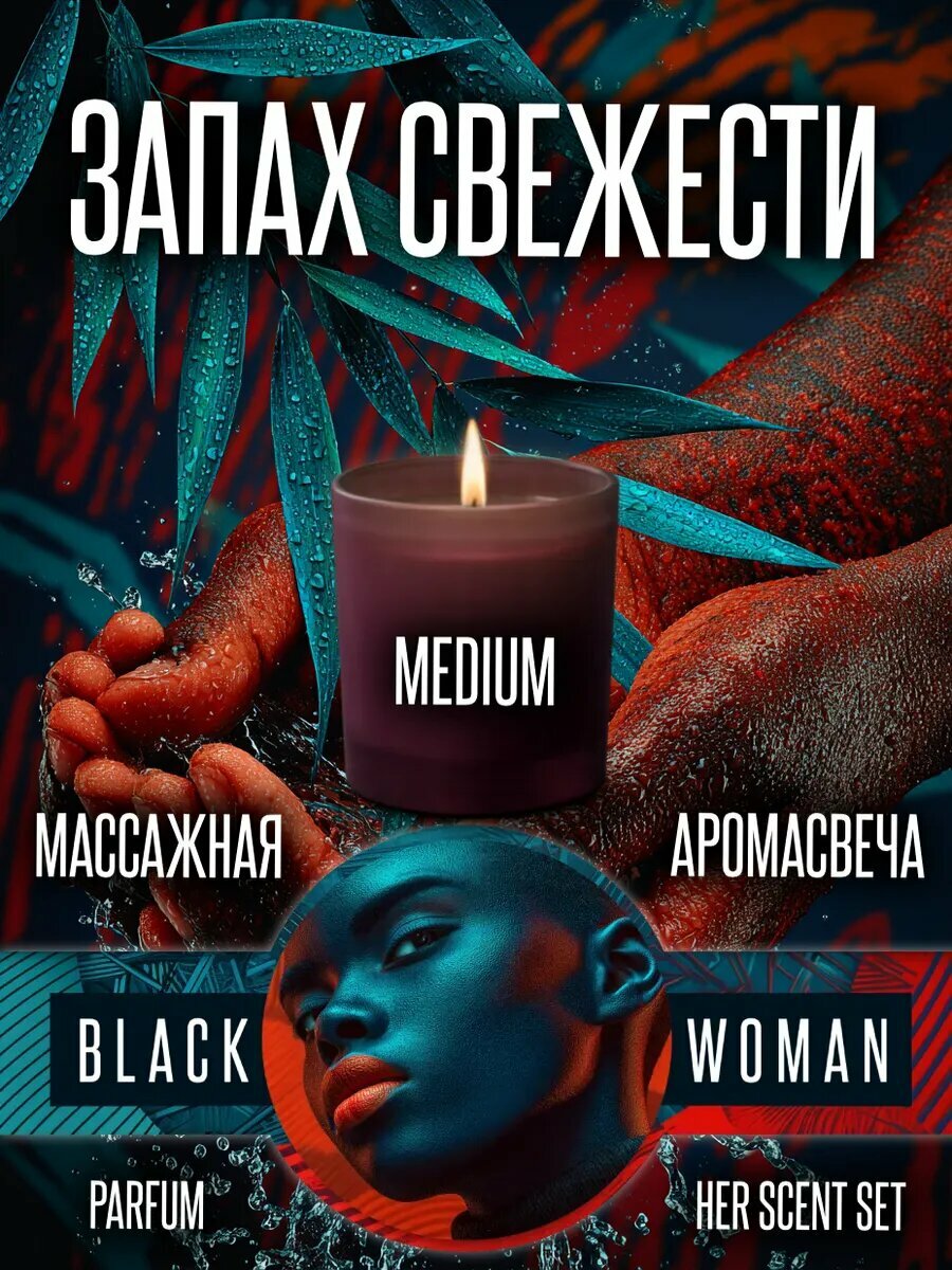 Аромасвечи для массажа свежесть и релакс