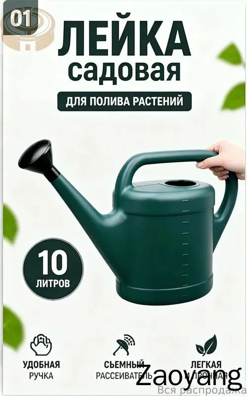 Лейка, 10 л 1 шт