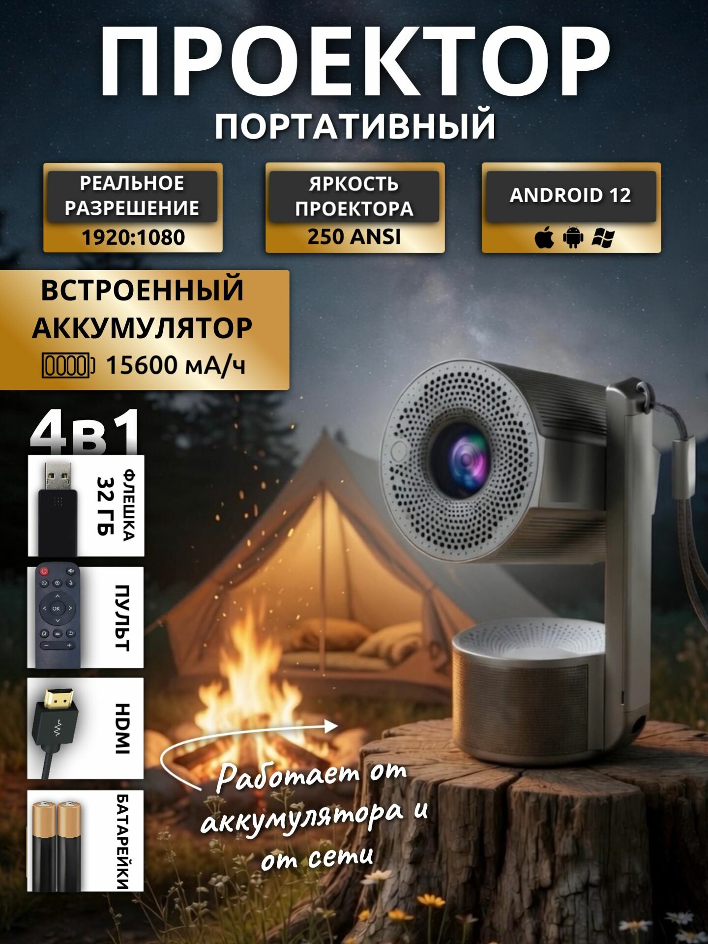 Проектор для фильмов с аккумулятором 4К ULTRA HD