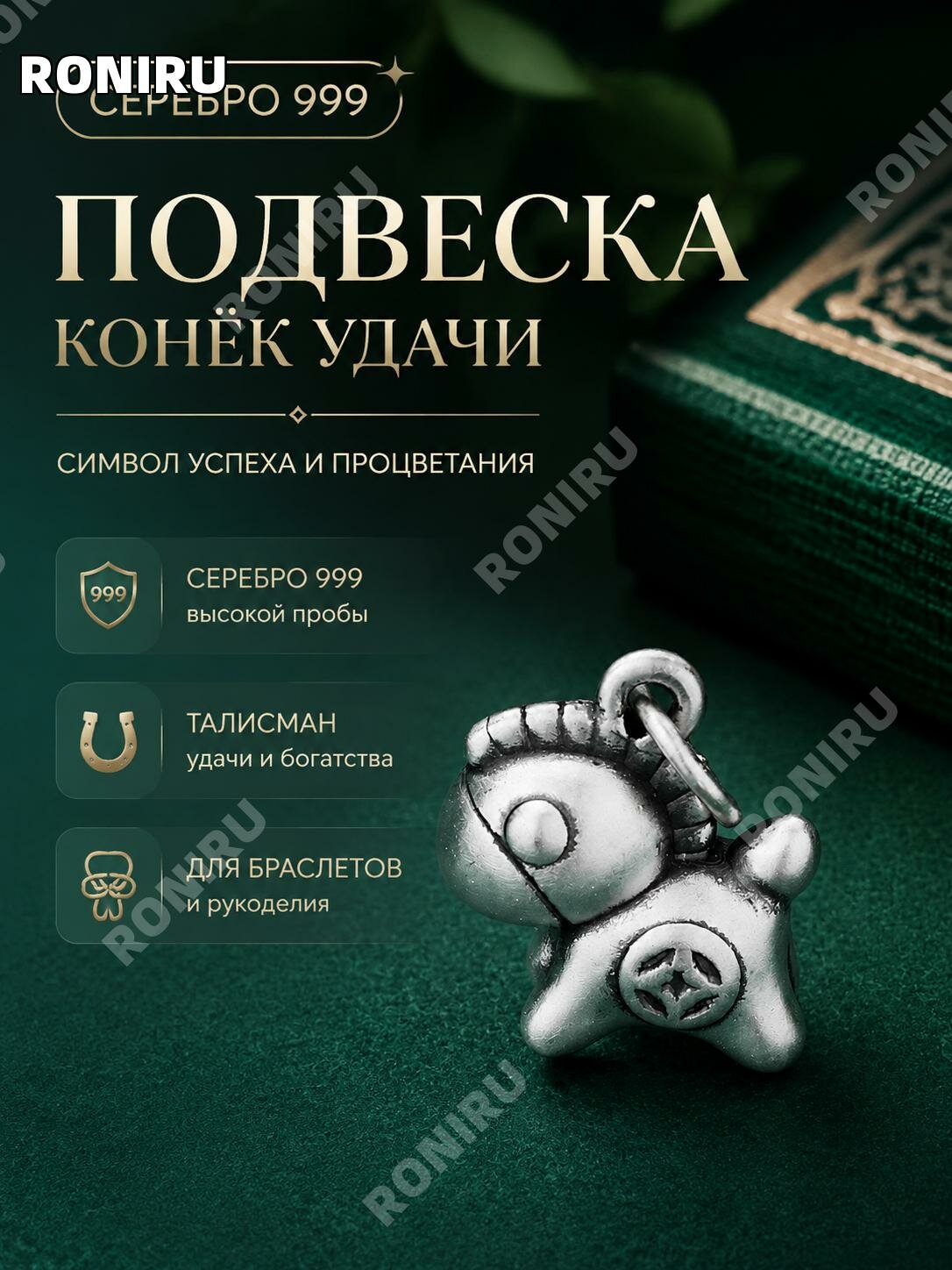 Подвеска Лошадь из серебра999 пробы, ретро-цвет, для украшений
