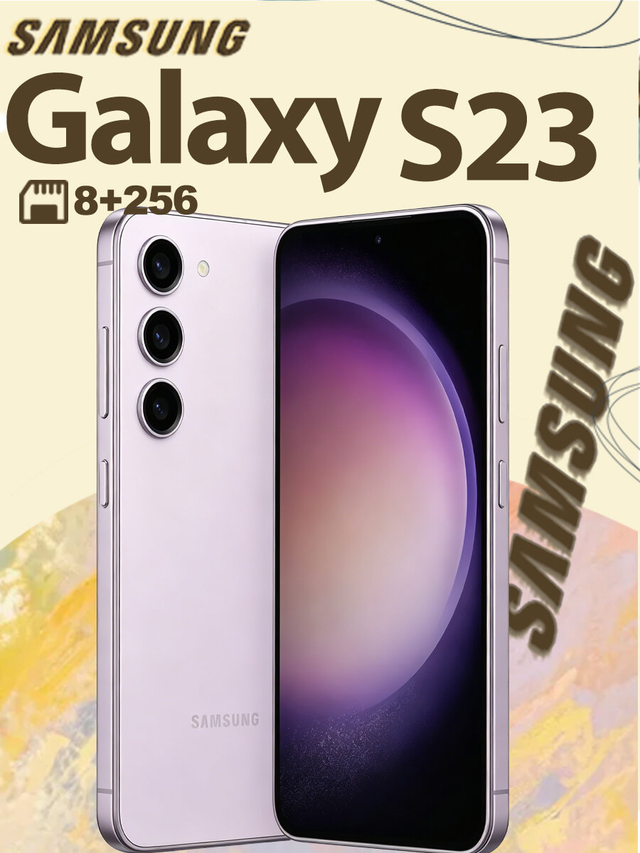 Смартфон Samsung S23 8/128 ГБ корейская версия тройная камера 50 Мп 3x зум поддержка 5G NFC сервисы Google оригинал