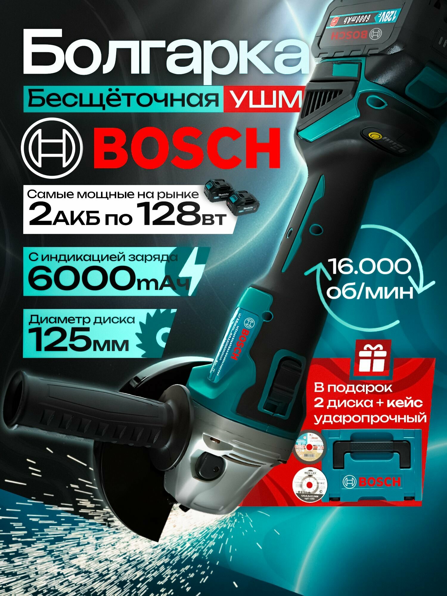 Болгарка аккумуляторная / УШМ 125 мм / Угловая шлифмашина бесщеточная, в кейсе, 2 АКБ