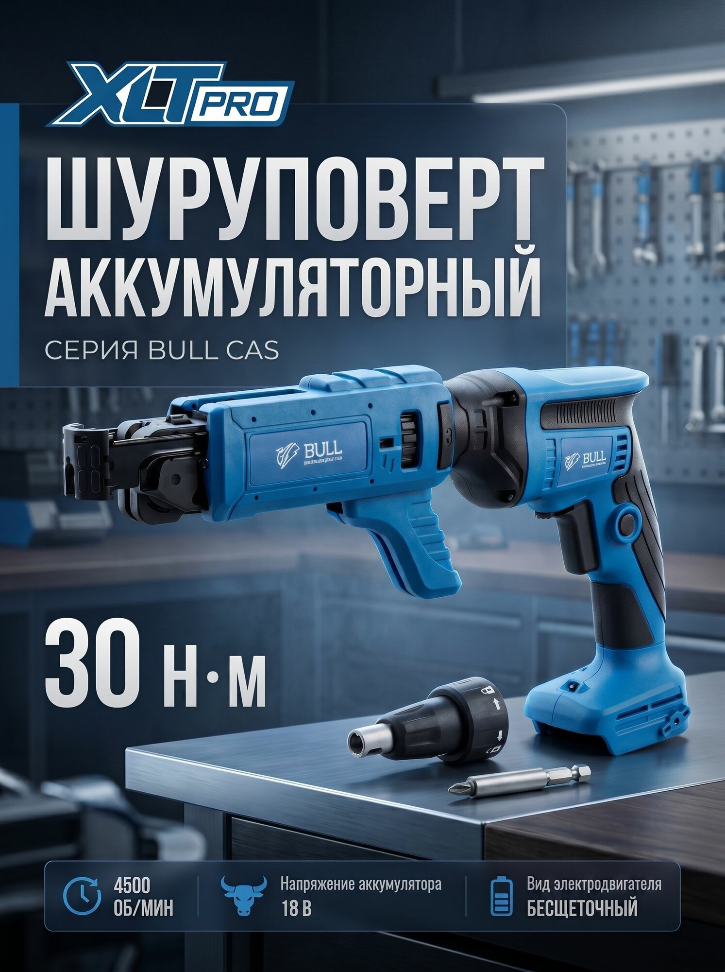 BULL Шуруповерт аккумуляторный ленточный CAS 1844 (1304784)
