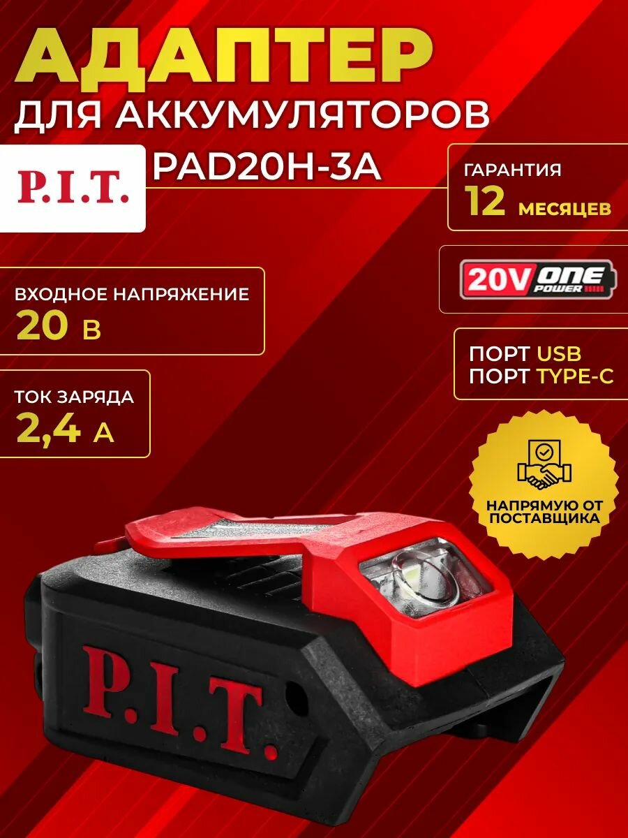 Адаптер для аккумулятора (акб, аккумулятор) PIT PAD20H-3A, 20 Вольт