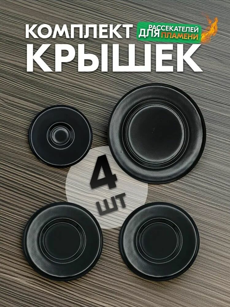 Рассекатель для газовой плиты, 1 шт