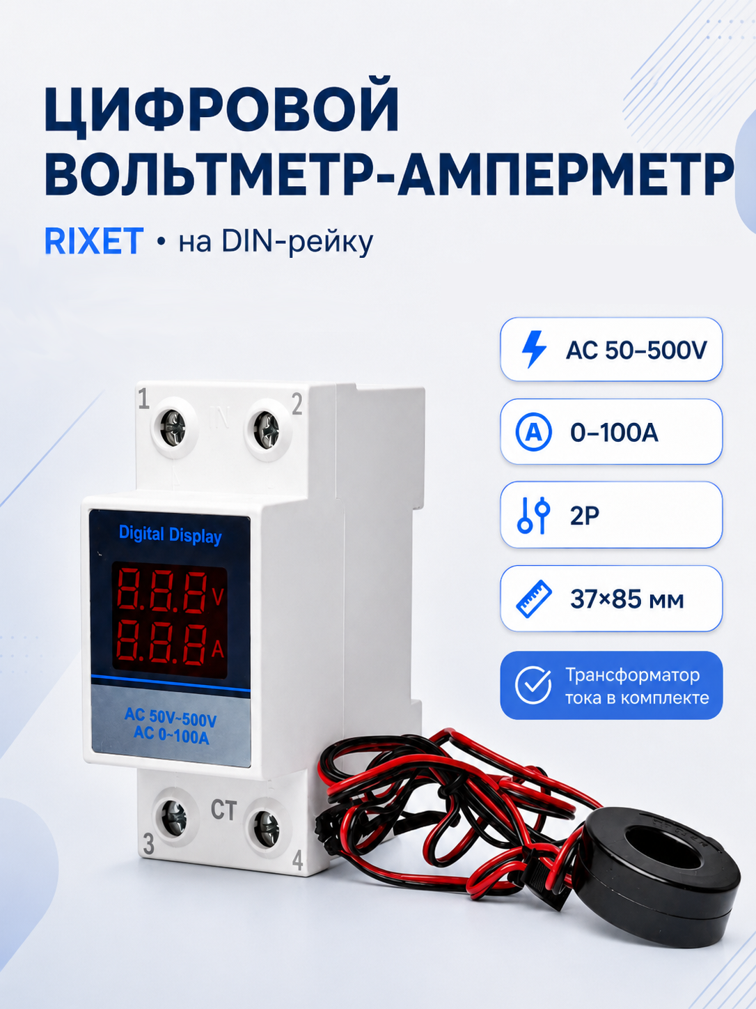 Цифровой вольтметр, амперметр, многофункциональный измеритель RIXET на DIN-рейку