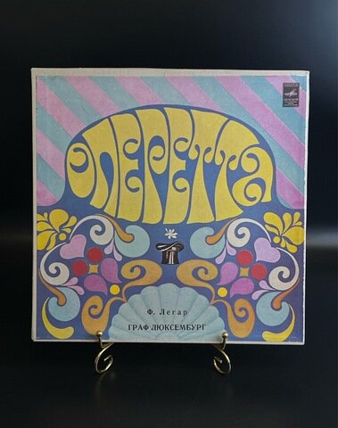 3 LP бокс Ф. Легар - Граф Люксембург. 3 Виниловые пластинки 12 дюймов. Мелодия СССР